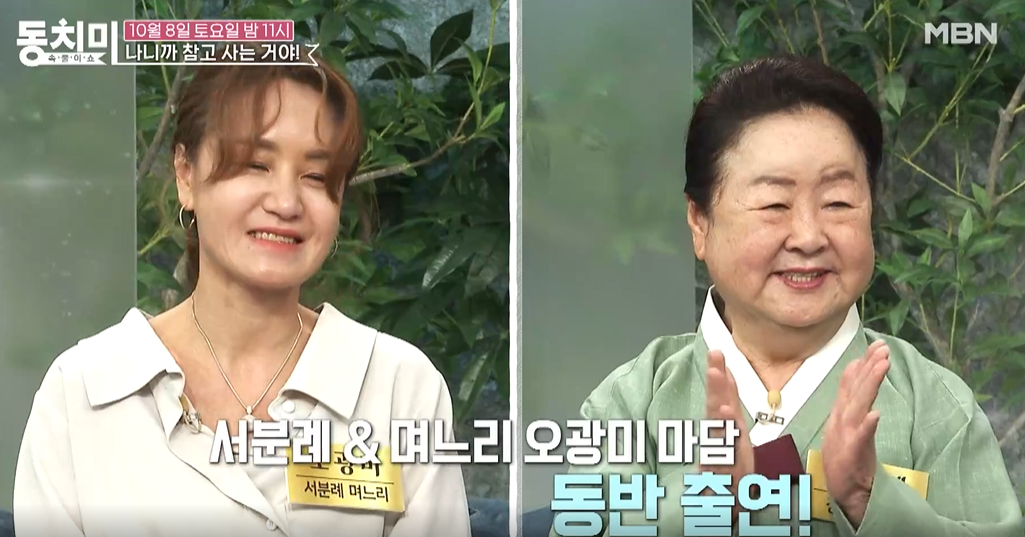 아삭이 동치미 517회 나니까참고사는거야 출연진 서분례 며느리 오광미 김치 명인 강순의 남편 나도균 훈장 김봉곤 딸 다현