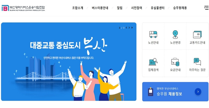 부산 버스운송사업조합 온라인정기교육 홈페이지 (https://www.busanbus.or.kr)