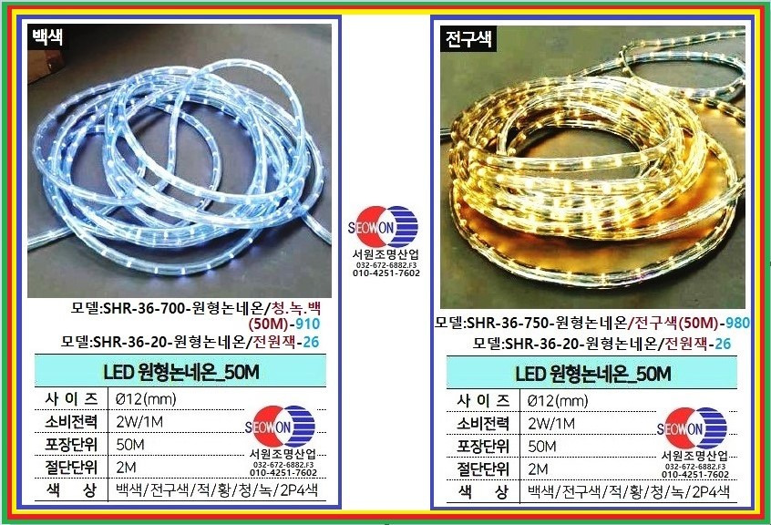 Led논네온각색rgb50m사각원형led유성후렉시블양면단면led후렉시블논네온5m용각색led후렉시블논네온원형각색 서원조명산업