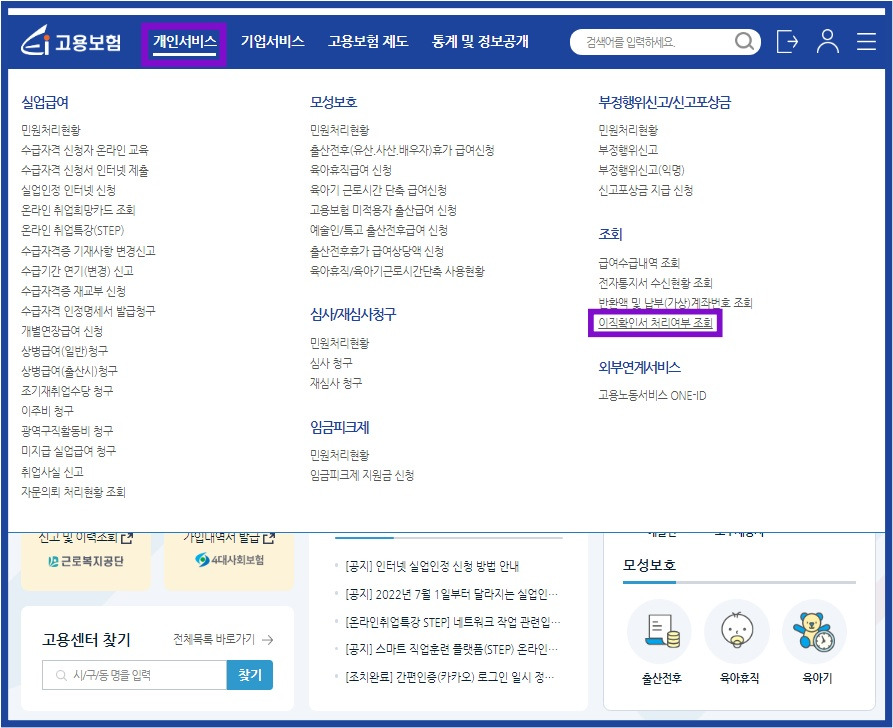 실업급여 이직확인서 A To Z 발급 처리 요청 제출 기간 확인 방법