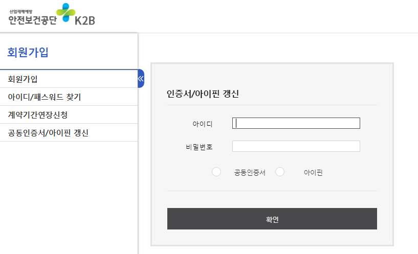 k2b 한국산업안전보건공단 홈페이지 바로가기