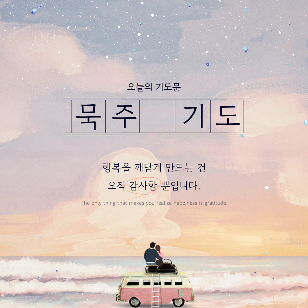 천주교 기도문 묵주 기도 환희빛고통영광 신비