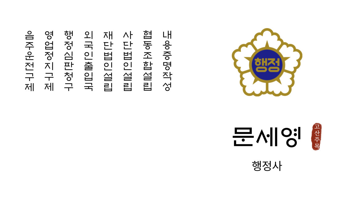 행정처분에 있어서 사전통지제도와 의견제출 제도