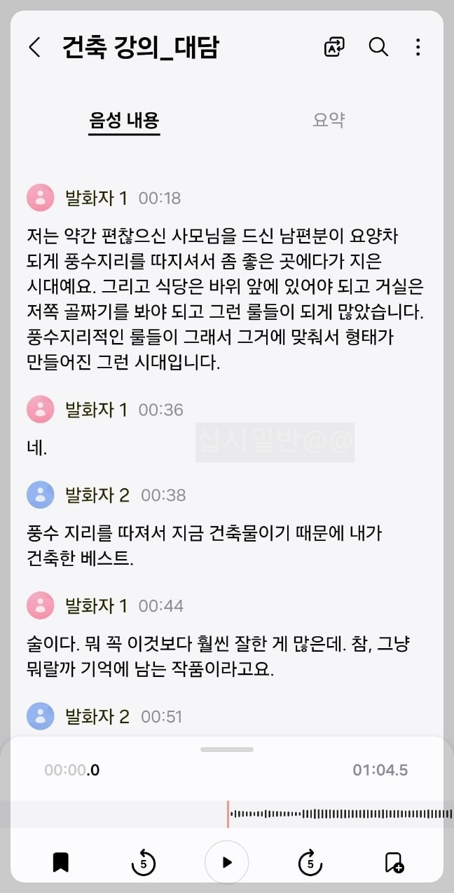 갤럭시 핸드폰 음성녹음 텍스트 변환 하는 방법녹음파일 텍스트 변환