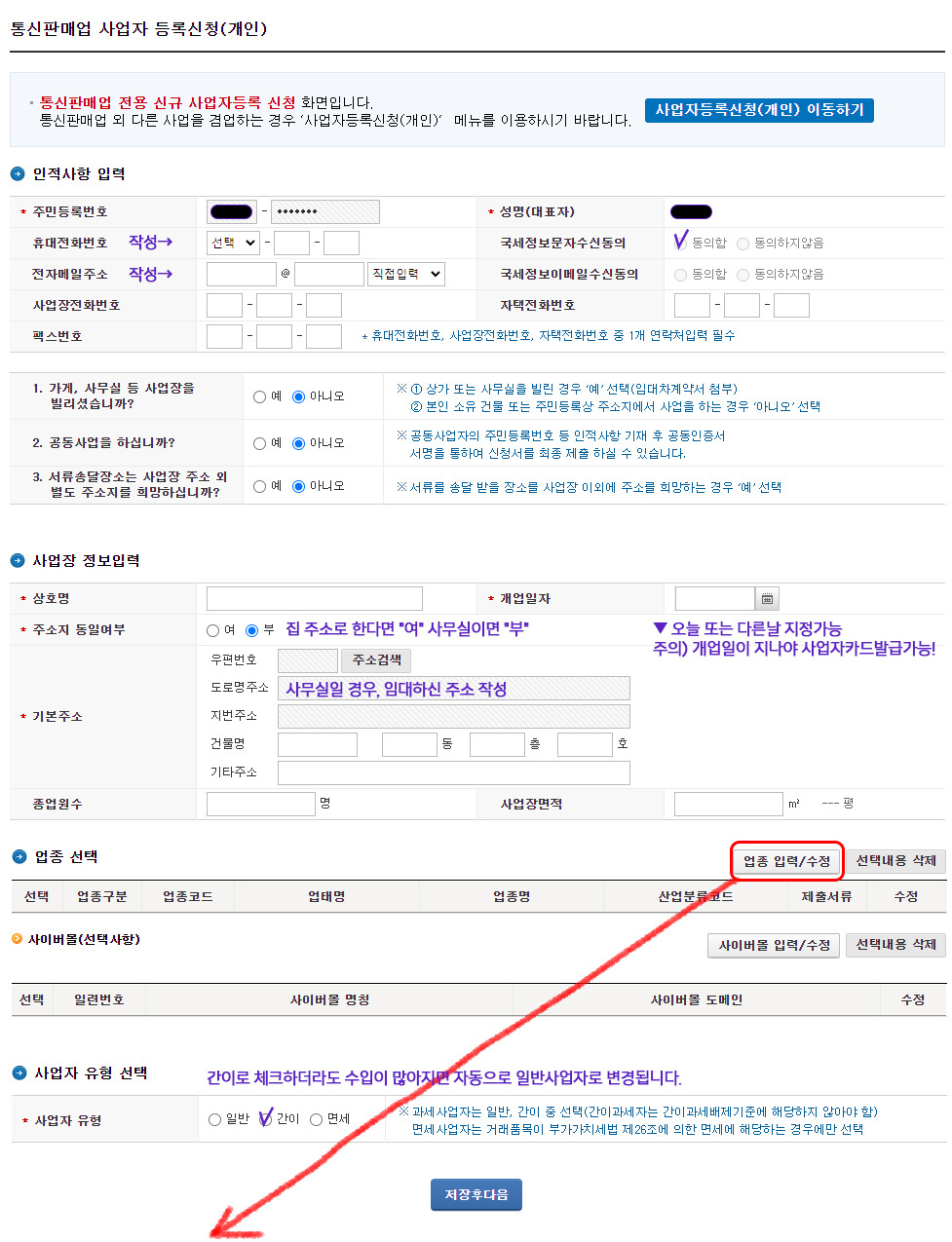 2023 홈택스 통신판매업 사업자등록증 온라인 간편 신청