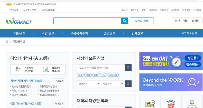워크넷 직업적성검사와 사이버진로교육센터