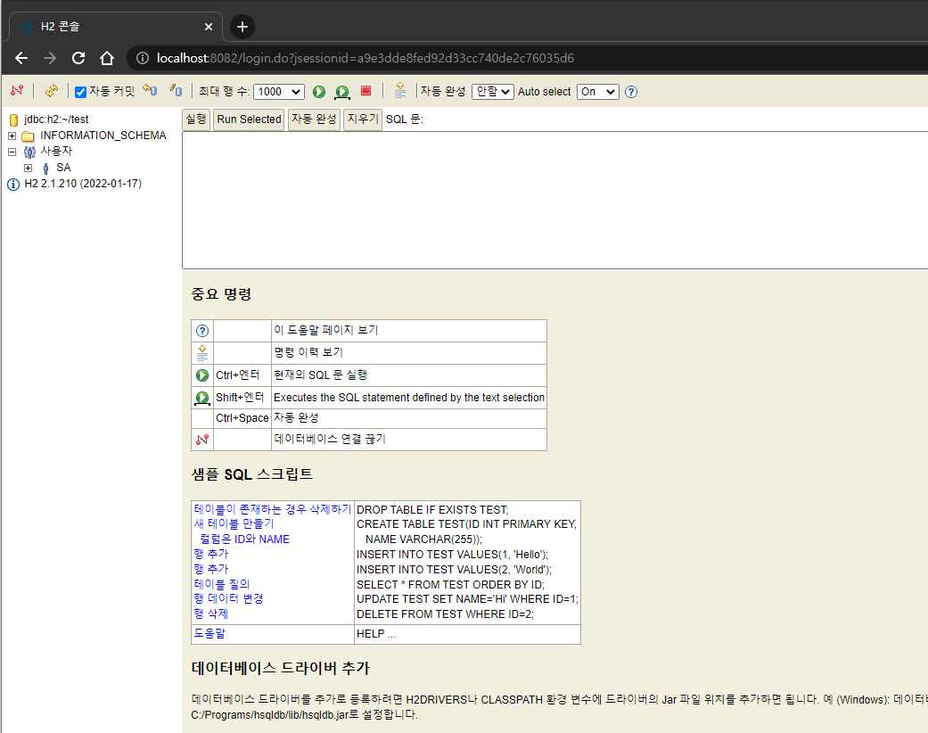[H2DB] H2 Database 설치 및 사용법