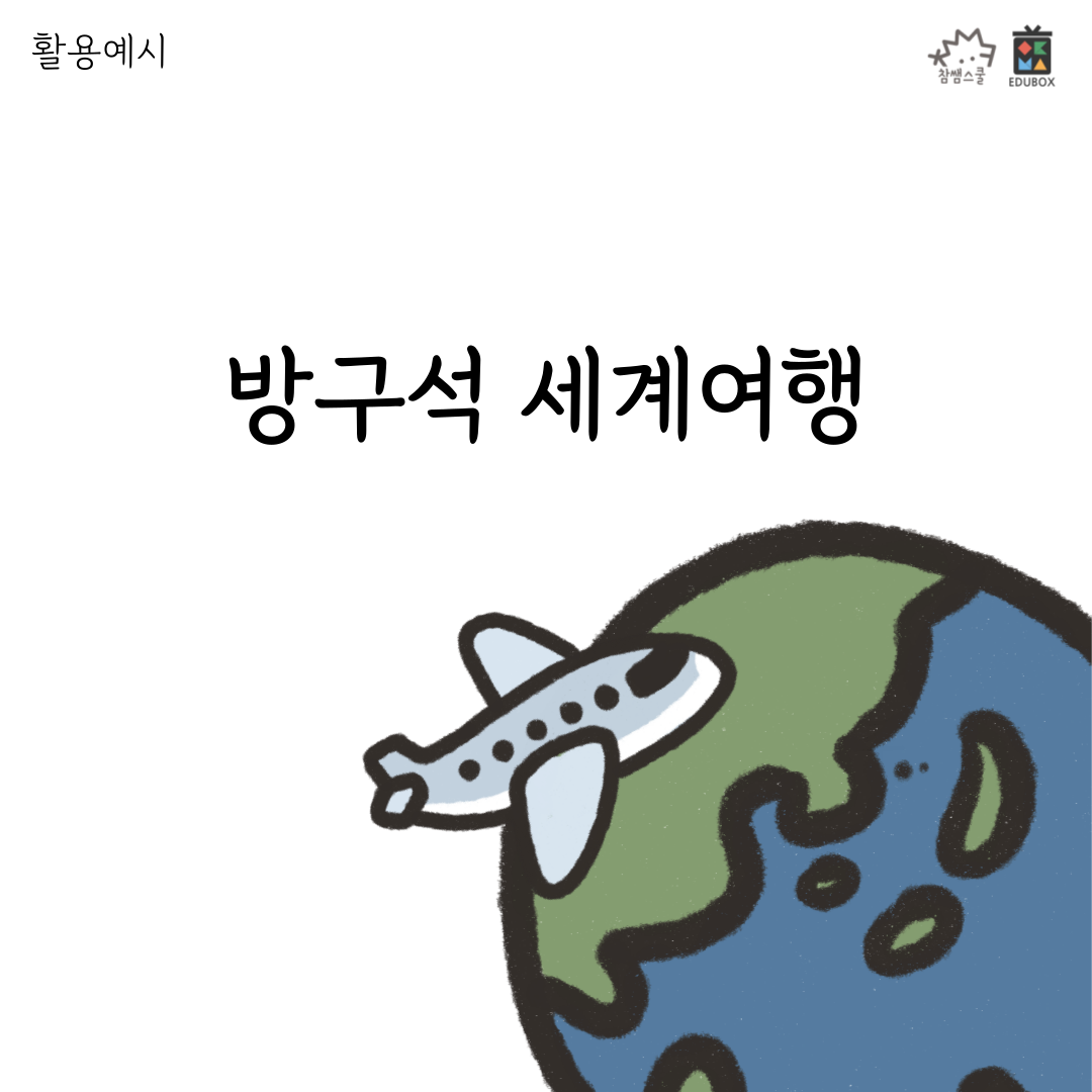 말뚝쌤의 클립아트 11월 교통수단