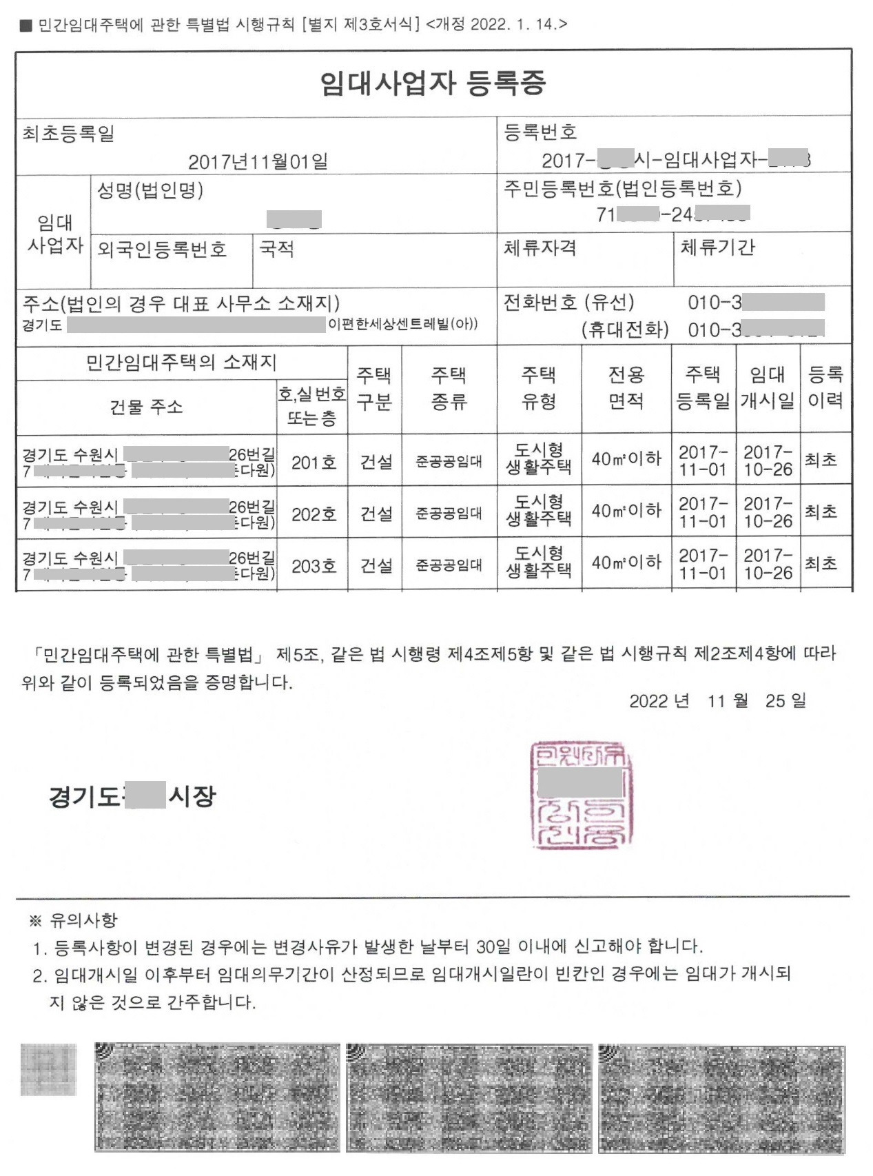 전세금반환보증보험에 대한 오해와 진실 임대사업자는 의무가입일까