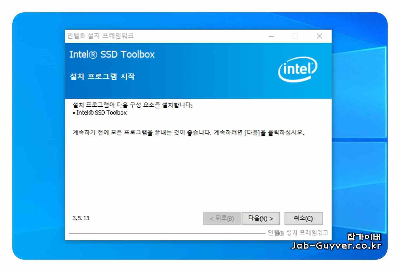 인텔 SSD ToolsBox - 드라이브 수명 및 트림, 성능최적화
