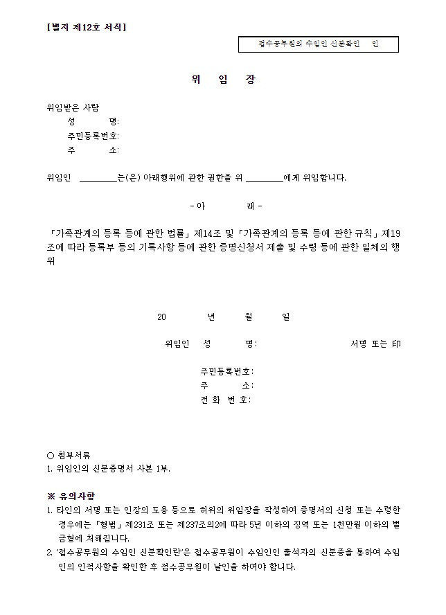 가족관계증명서 발급 방법 자격 절차인터넷방문 상황별 노하우