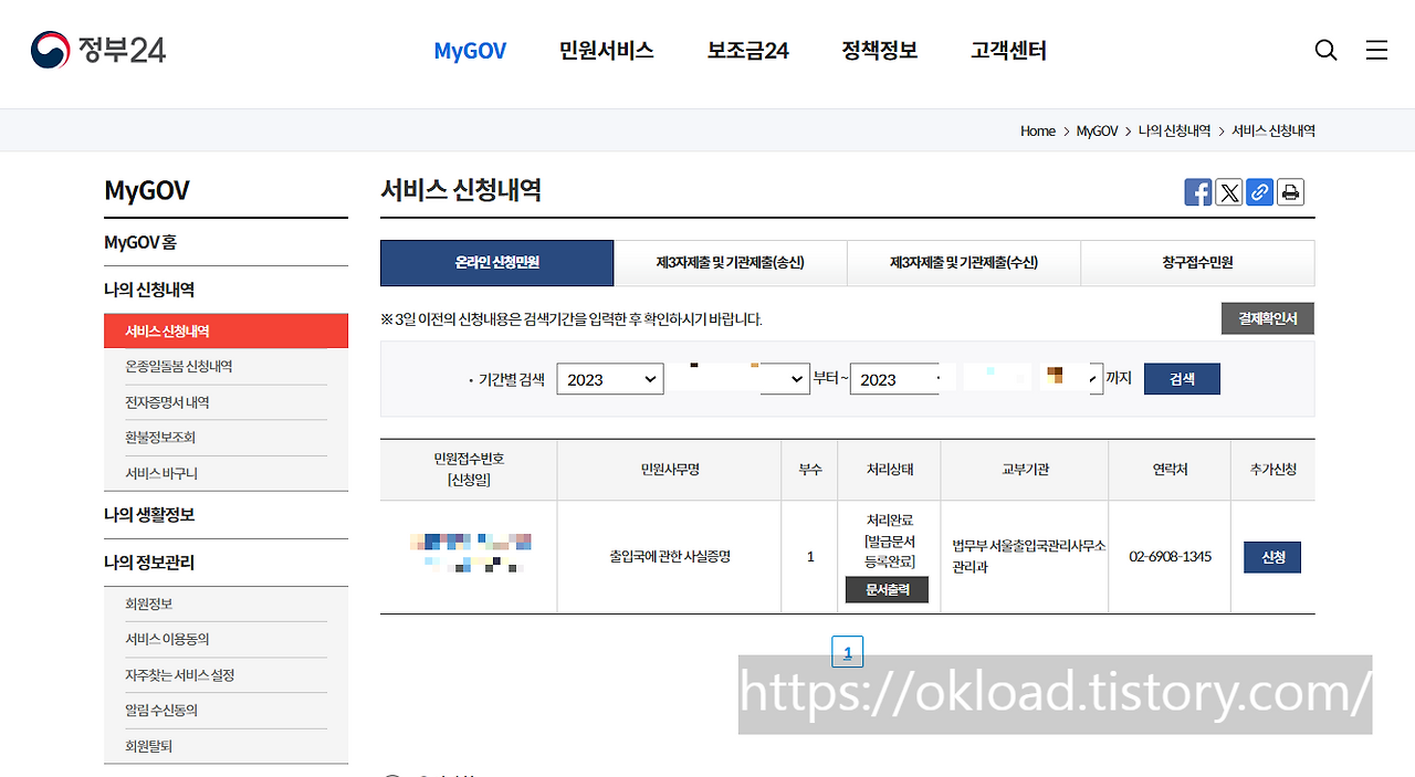 출입국사실증명서 인터넷 발급 방법 출입국에 관한 사실증명 온라인 무료