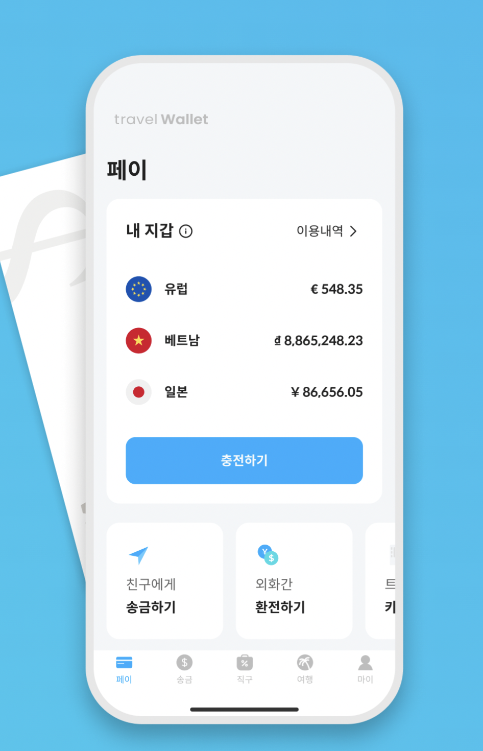 트래블월렛 카드 사용법 발급 등록 충전 환불 똑똑한 기록 똑또기