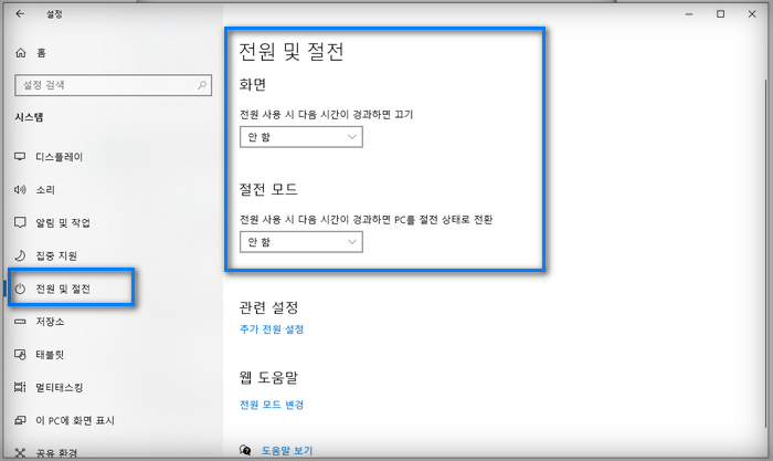 윈도우 절전모드 해제 및 설정 방법