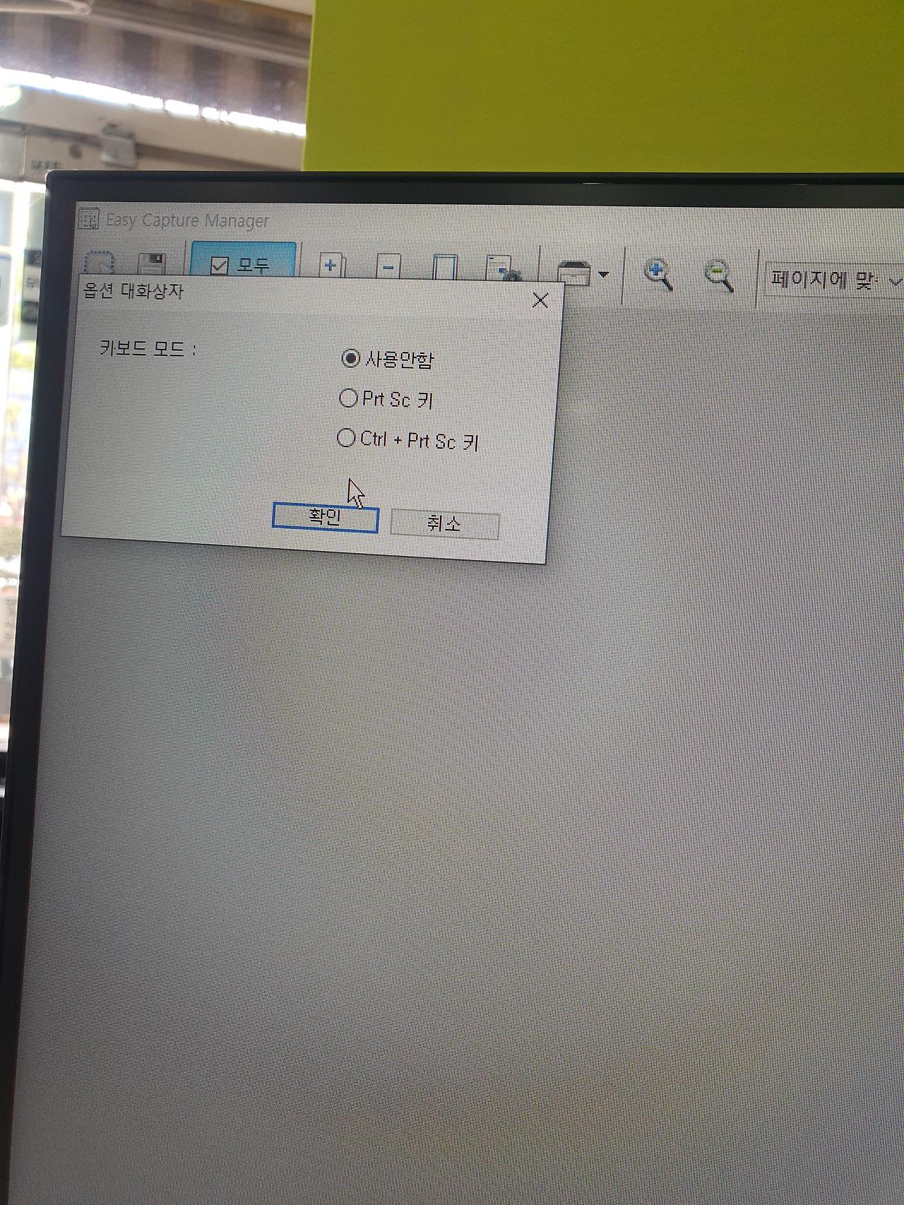 Easy Capture Manager 이지 캡쳐 매니저 삭제