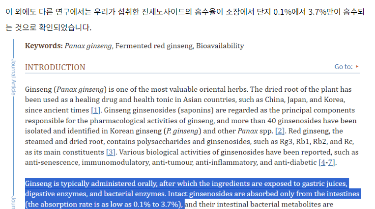 지금껏 몰랐던 홍삼 효능과 먹는 법 진액 종류별 진세노사이드 함량 발효홍삼 컴파운드k 사포닌