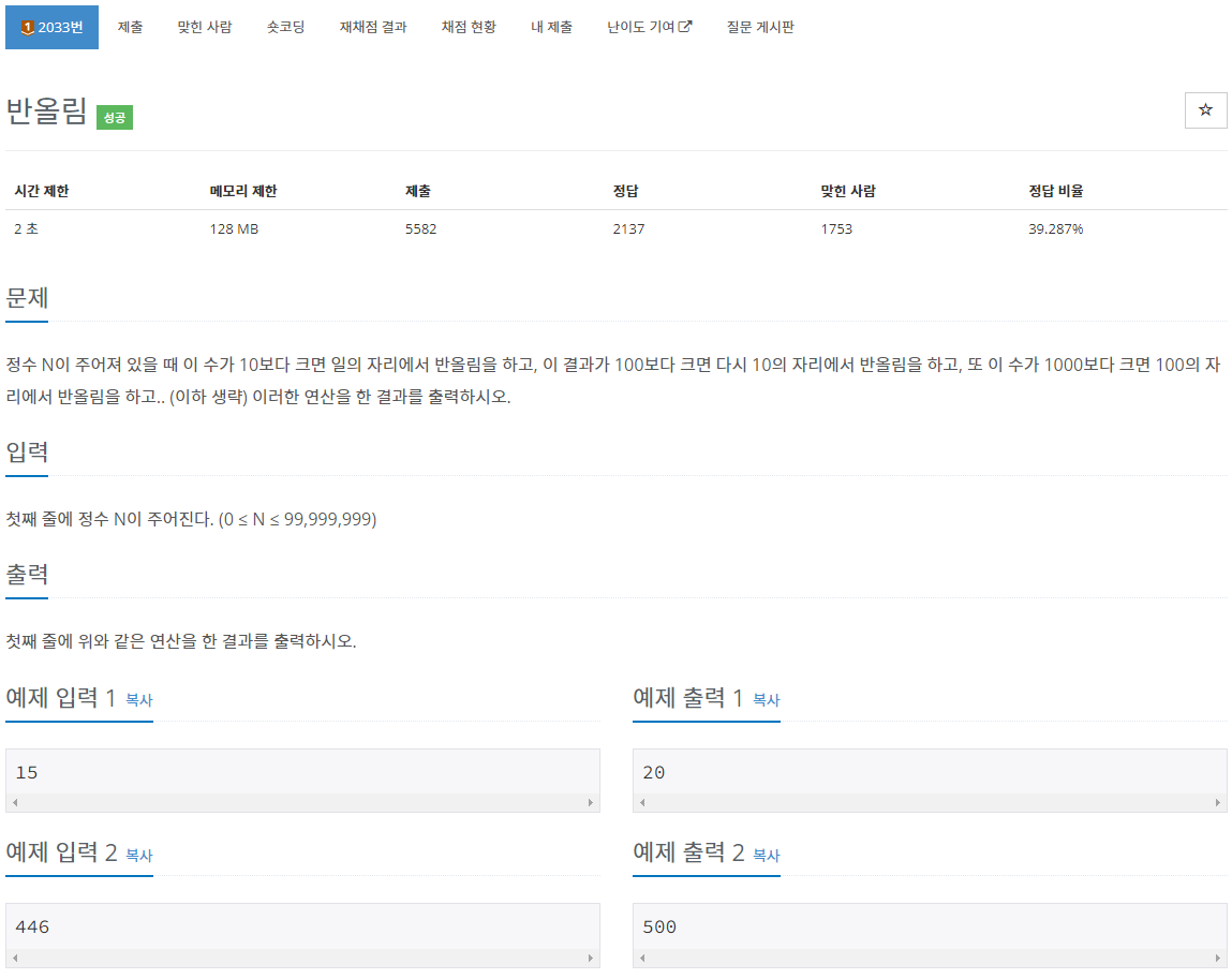 [자바] 백준 2033 - 반올림 (java) - Nahwasa