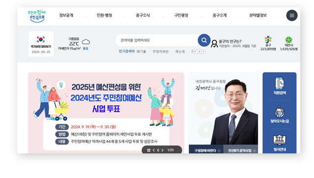 대전 중구청 민원실 업무안내 홈페이지 바로가기
