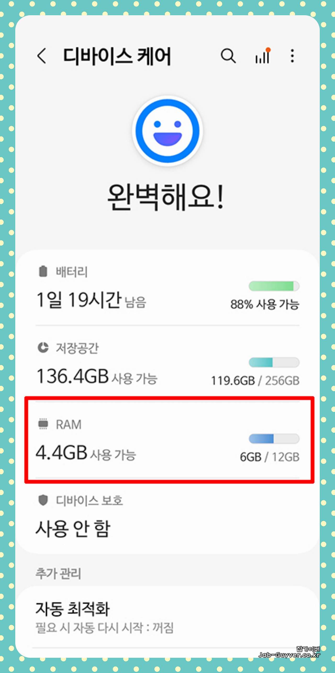 갤럭시 핸드폰 메모리 부족 느려짐 가상램 추가 램플러스