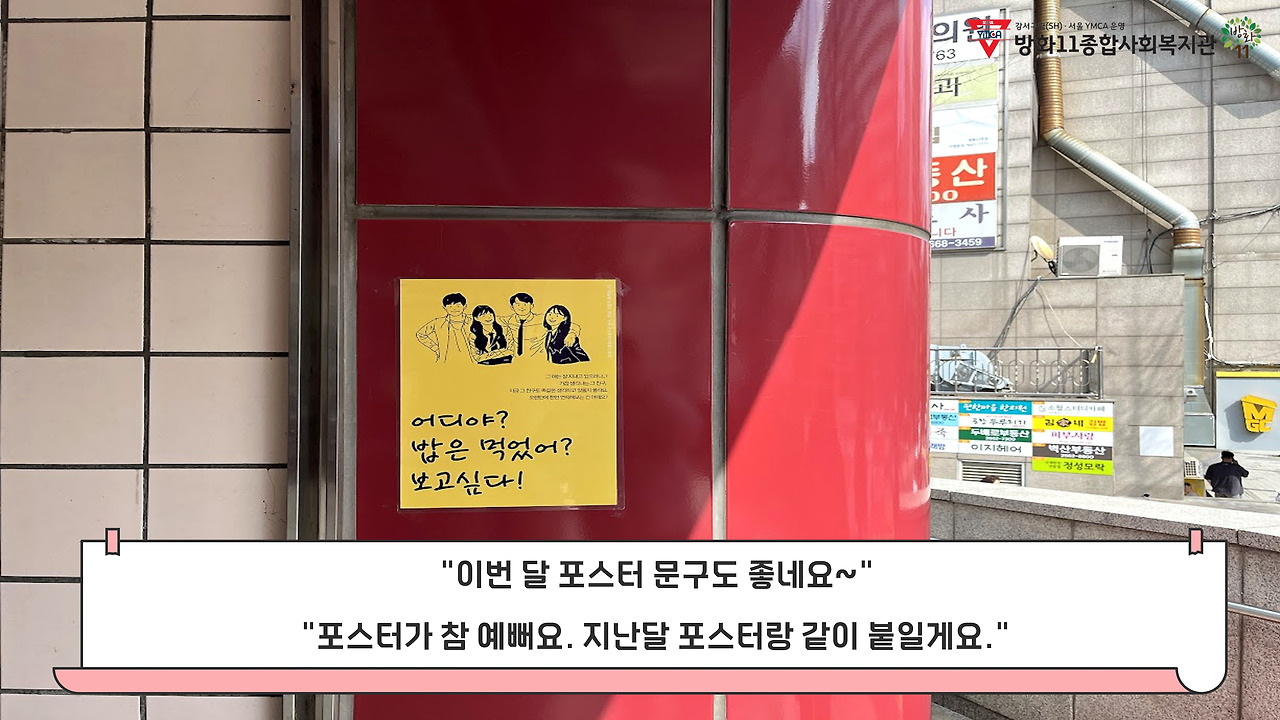 동네 안녕 곁에있기과 3월 상가 인사캠페인 이야기 방화11종합사회복지관