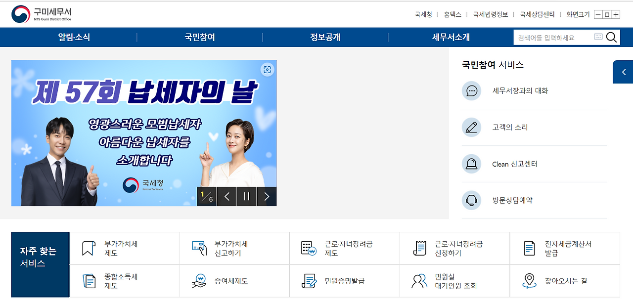 구미세무서 위치 및 부서별 전화번호 구미세무서 영업시간
