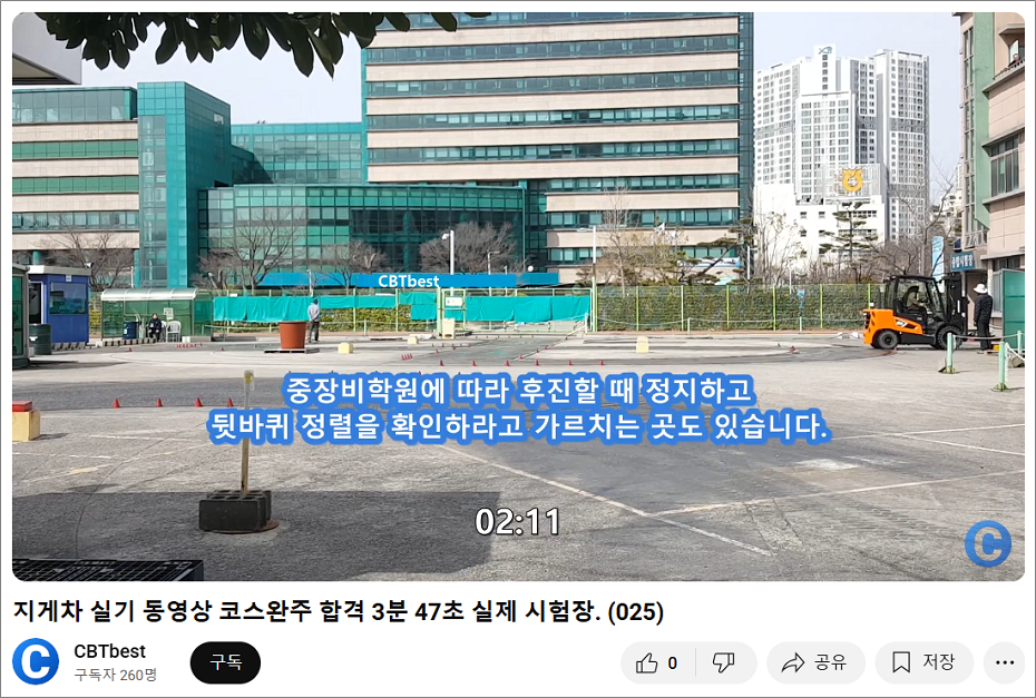 지게차운전기능사 실기시험 실제 시험장 동영상 실격 합격 불합격