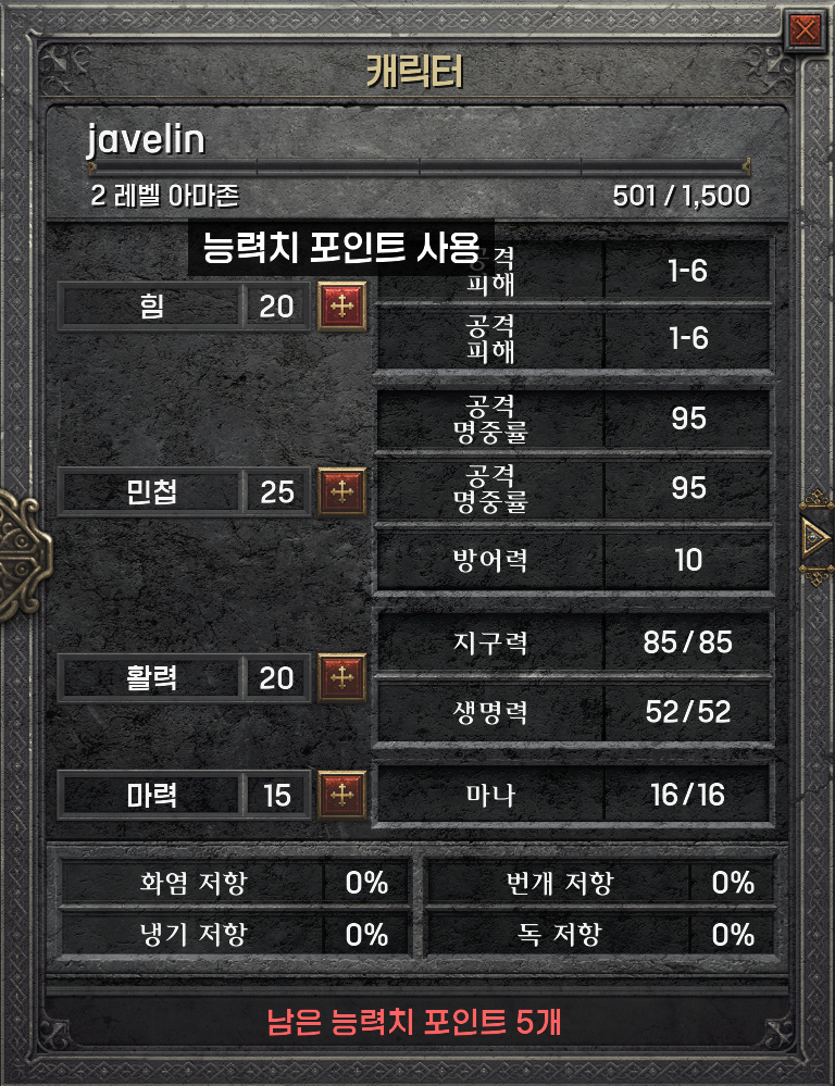 디아블로 2 레저렉션 자벨린 아마존 자벨마 맨땅 육성하기 자벨마 스킬 스텟 찍는 방법 액트1 클리어 꿀팁