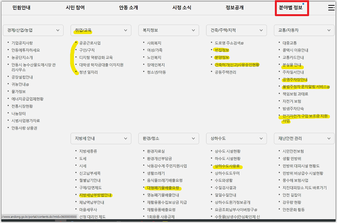 안동시청 홈페이지(www.andong.go.kr) 바로가기