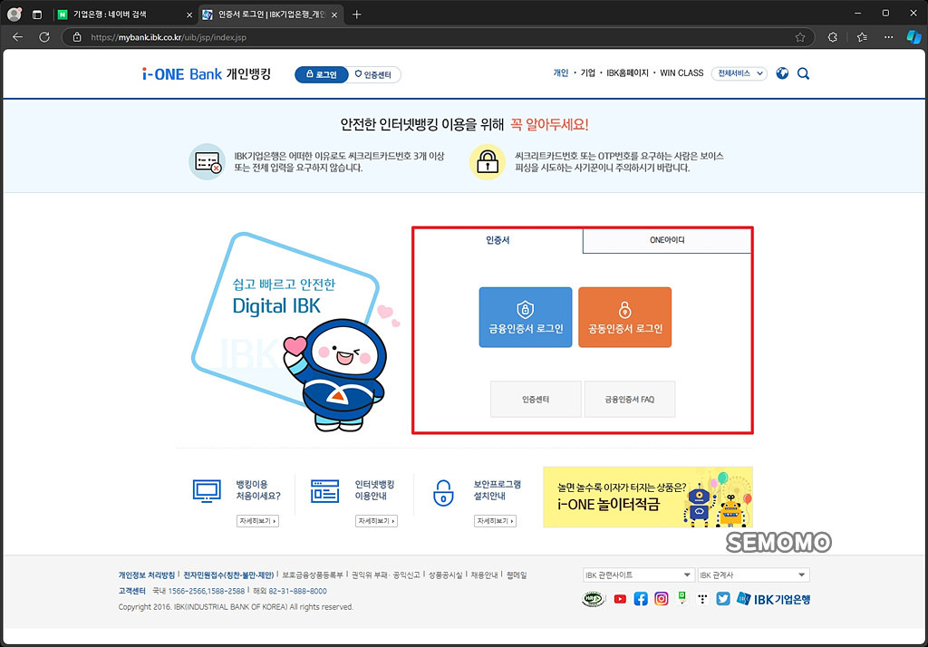 기업은행 거래 내역 조회 및 거래내역서 출력 Pdf 저장 방법