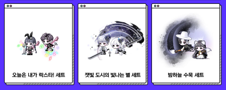 메이플 금손 어워즈 23년 4월 금손은손 수상 의상 세트 정보