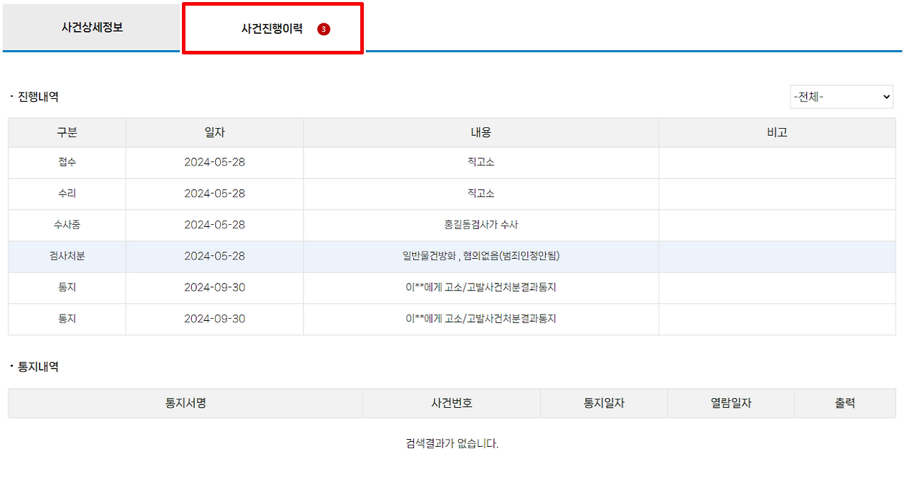 검찰청 사건 번호 조회