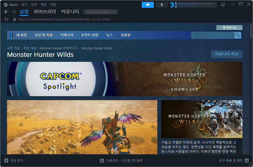 몬스터 헌터 와일즈 벤치마크로 자기 컴퓨터 성능 확인 방법
