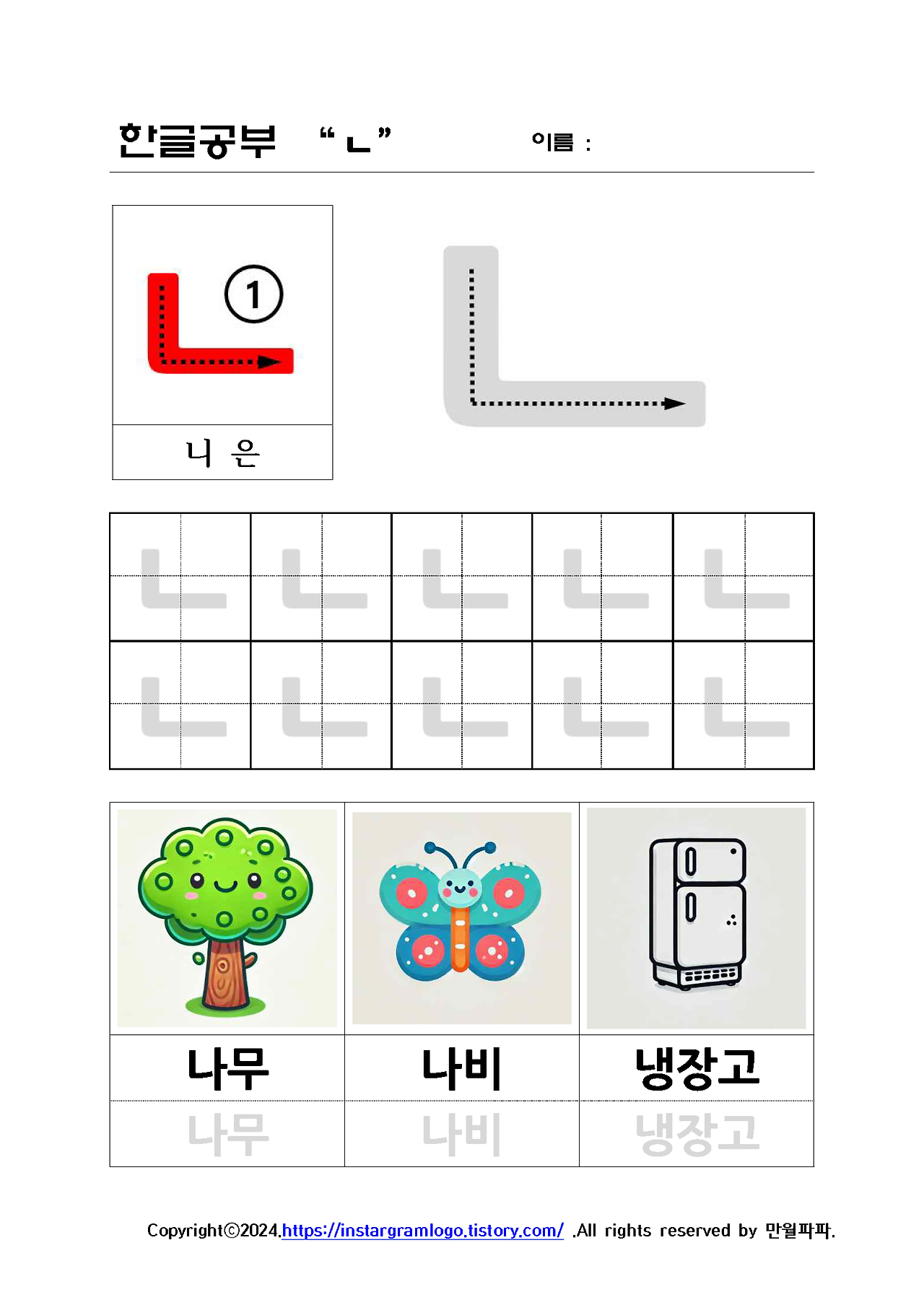 한글쓰기 연습 프린트 따라쓰기 자음 | WiseOwl