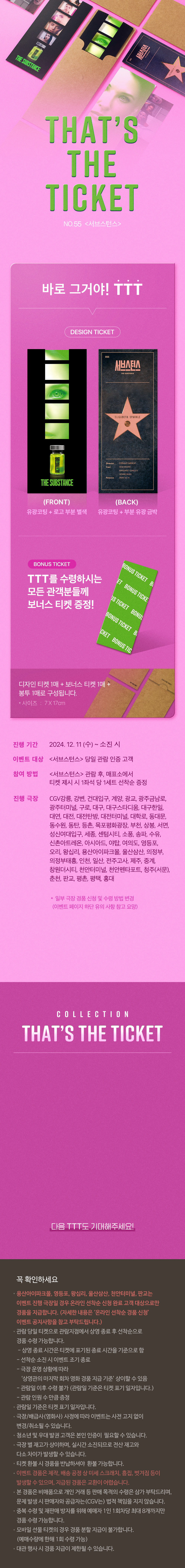 CGV TTT No.55 서브스턴스