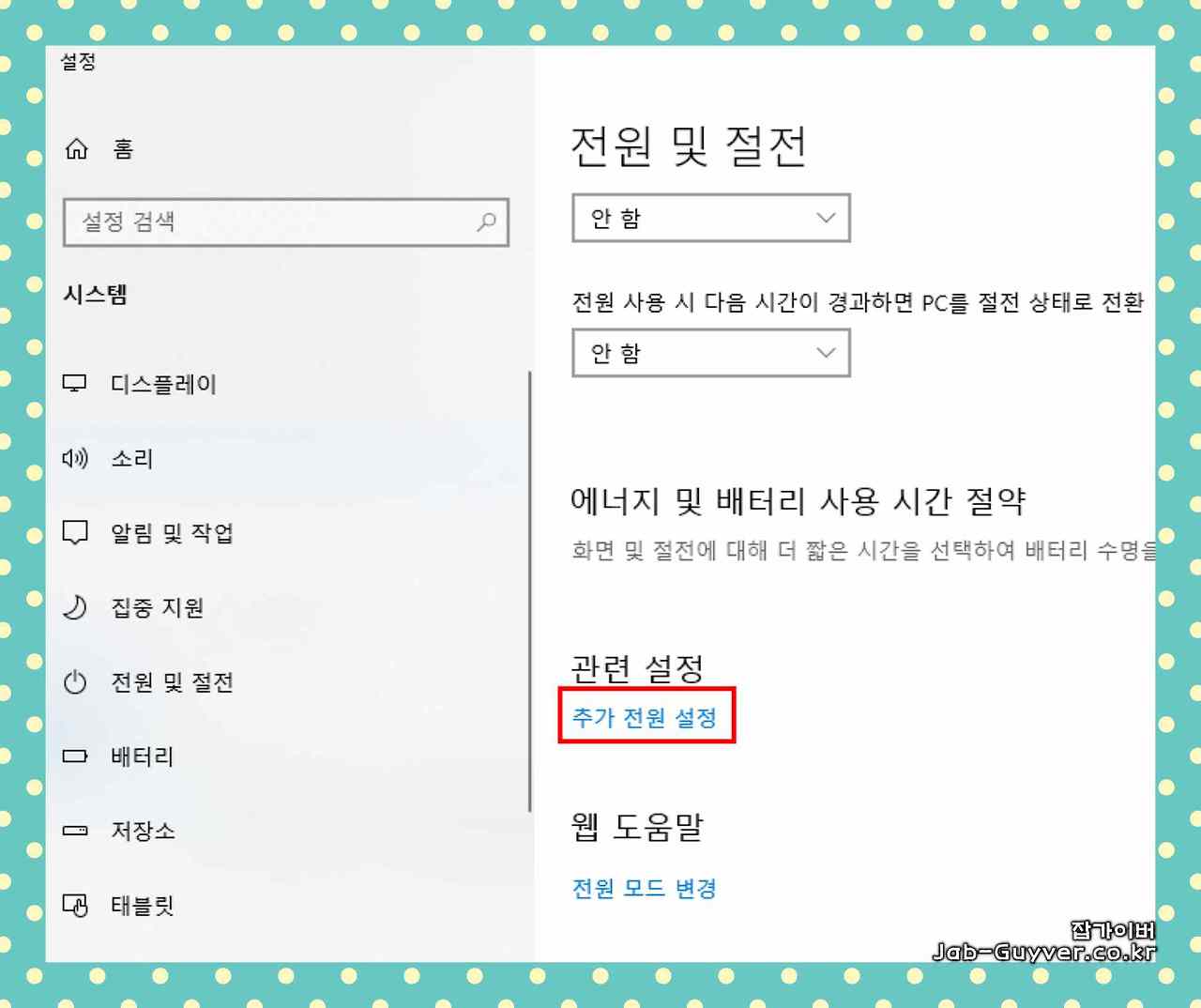 노트북 덮개 닫아도 인터넷연결 다운로드 꺼지지 않게 절전모드 해제