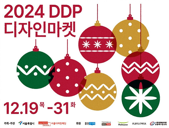 2024 DDP 디자인마켓 행사일정 프로그램 DDP야간투어 알아보기