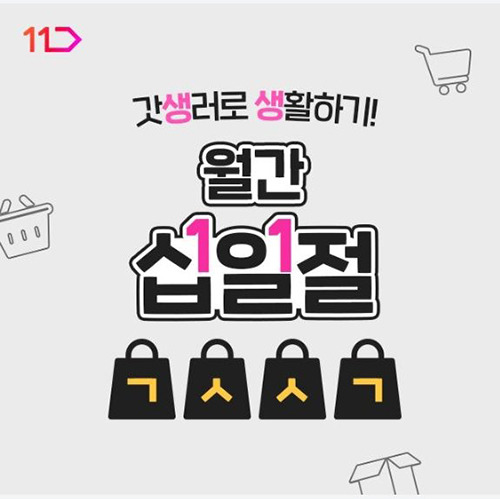 퀴즈 카카오뱅크 카카오페이 11번가 갓생 월간십일절 퀴즈타임 비트버니 퀴즈 2월 11일일 Bloblala