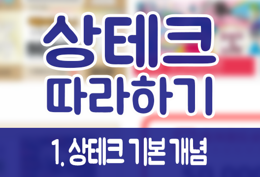상테크 따라하기 ①상테크 기본개념 상품권재테크