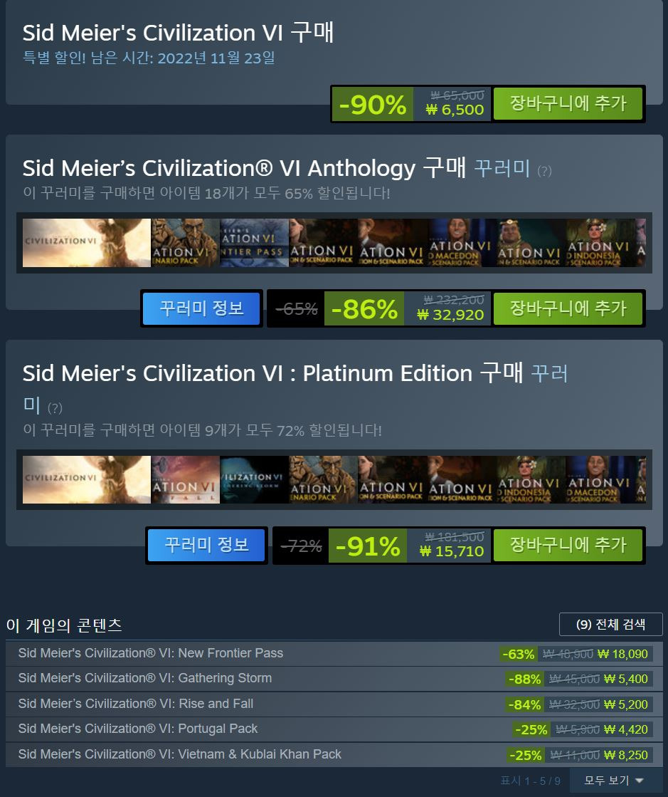 스팀, 문명6 할인 행사 Sid Meier’s Civilization® VI
