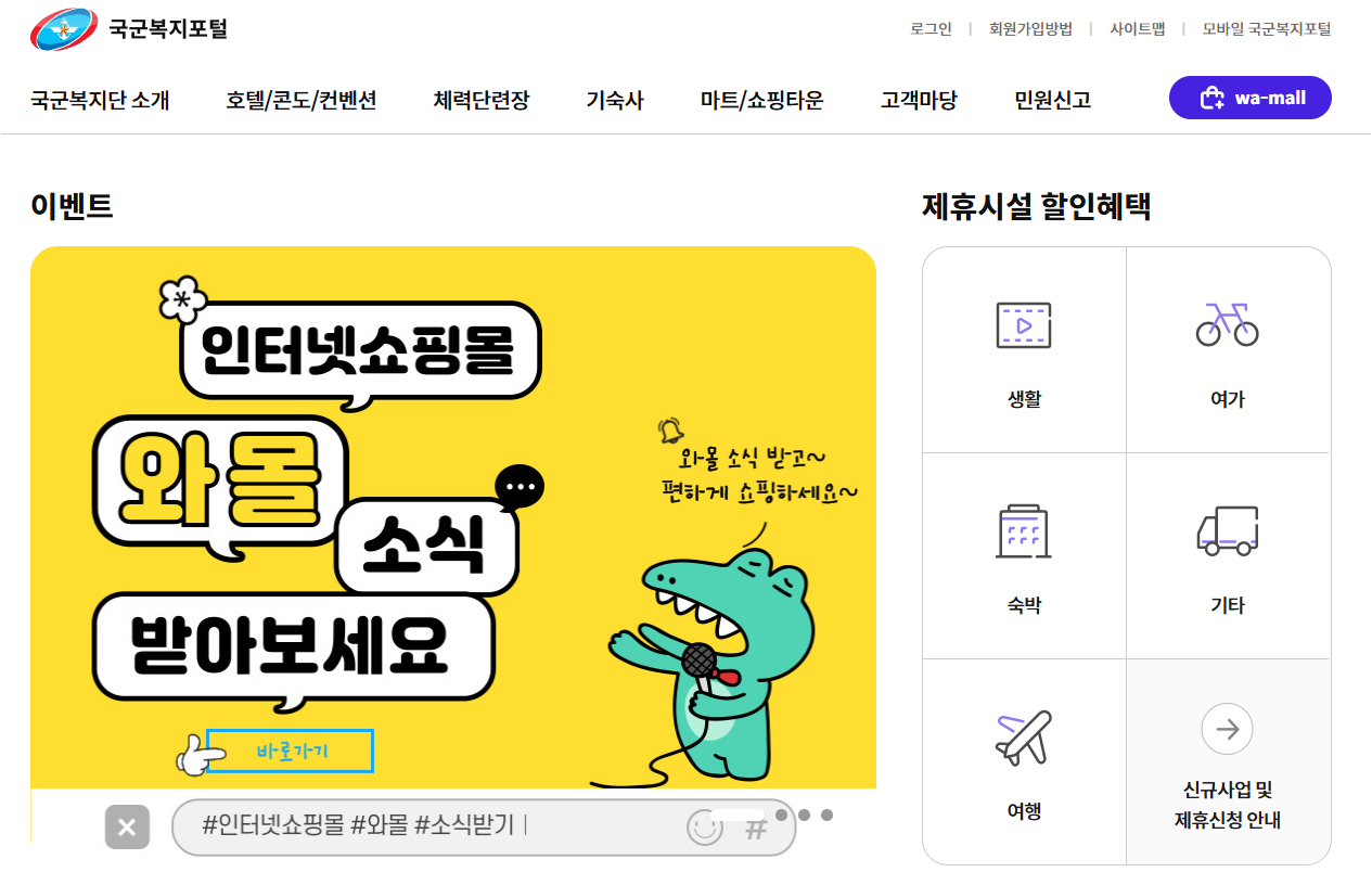 육군 복지포털 홈페이지 (https://www.welfare.mil.kr)