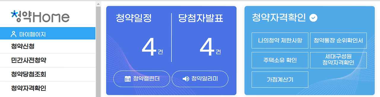 한국부동산원 청약홈 홈페이지 (www.applyhome.co.kr)