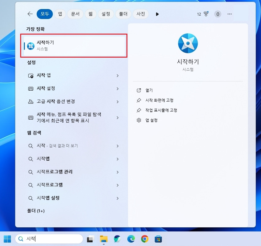 윈도우 작업표시줄 광고 제거 알림 팝업 안 뜨게 설정하는 방법