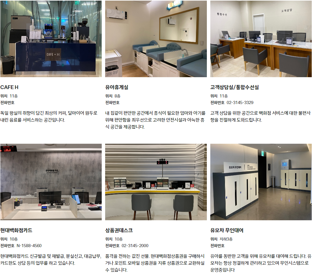 현대백화점 신촌점 고객센터 전화번호 층별매장위치 휴무일 주차요금 무료주차시간