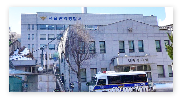 관악경찰서 민원실 전화번호 위치 업무시간 및 사건조회 교통과 민원 안내