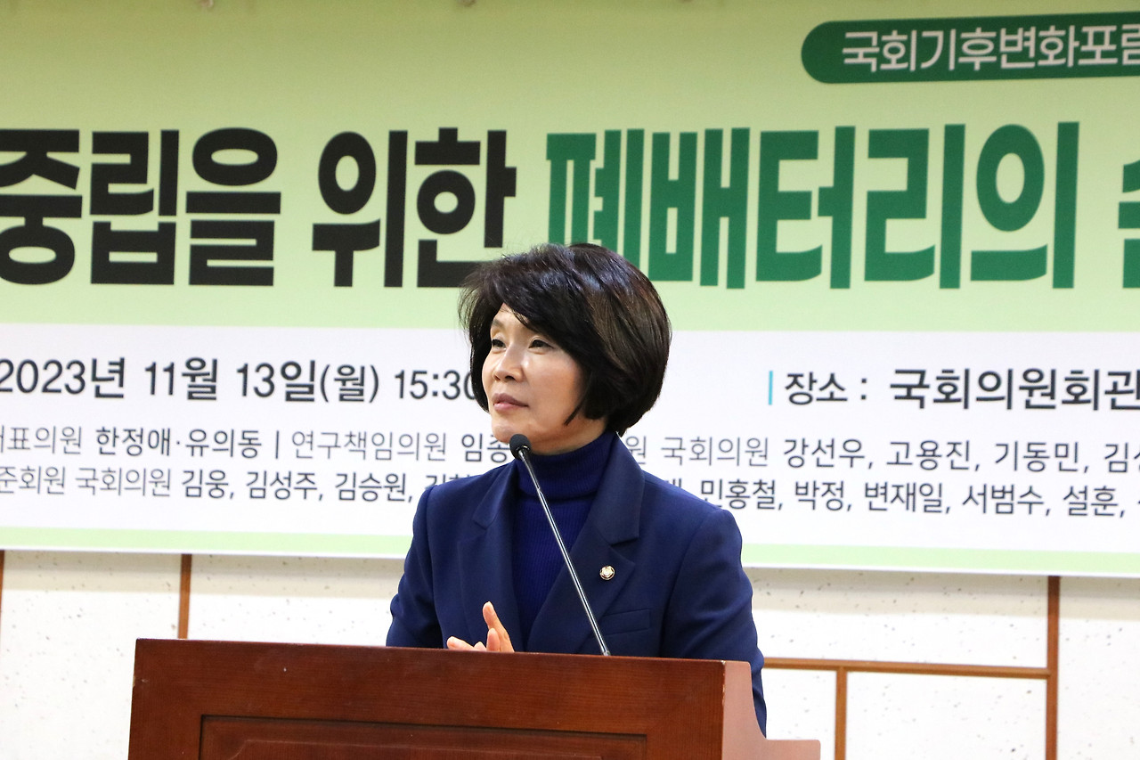 한정애 닷컴 동행하실까요 한정애 국회의원 국회기후변화포럼 탄소중립을 위한 폐배터리의 순환경제 전략과 육성 방안 세미나
