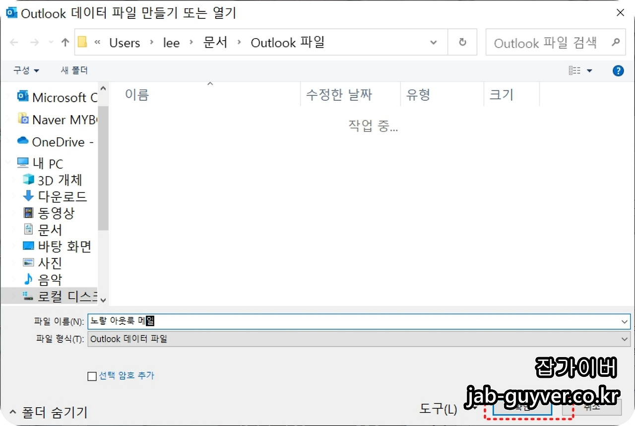 아웃룩 메일 보내기 받기실패 0x80040610f 오류 손상된메일 방화벽 포트 해제