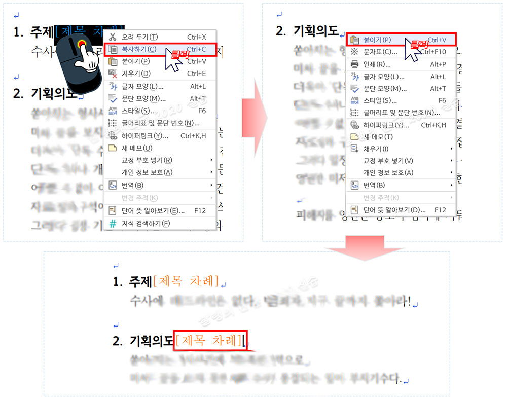한글 2020 목차 만드는 방법feat 차례 만들기