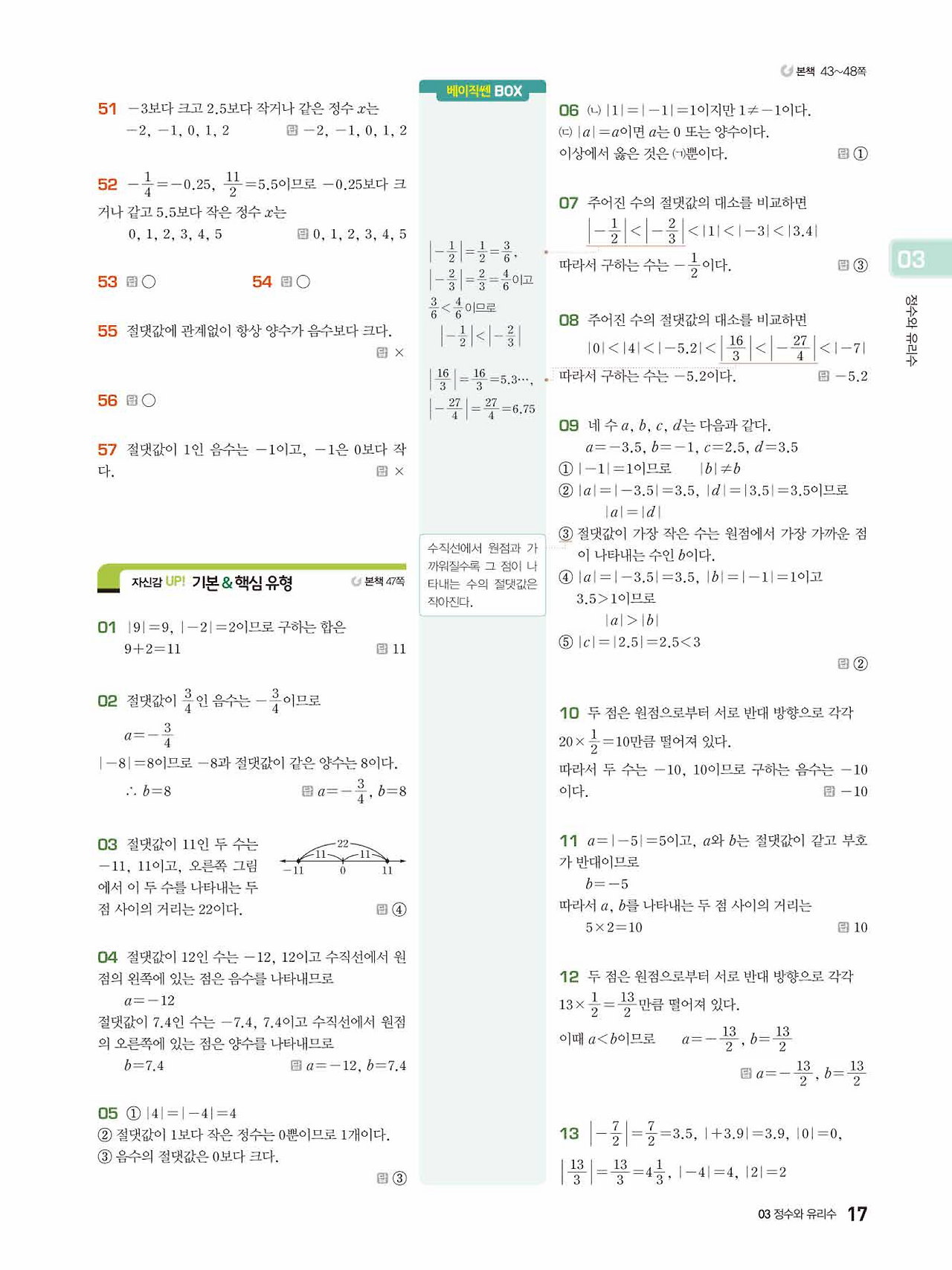 2025 최신 개정 베이직쎈 중등 1학년 1학기1 1 답지 해설 풀이 완벽 정리 바로보는 사진답지 모바일최적화