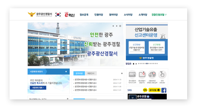 광주광산경찰서 민원실 전화번호 위치 업무시간 및 사건조회 교통과 민원 안내