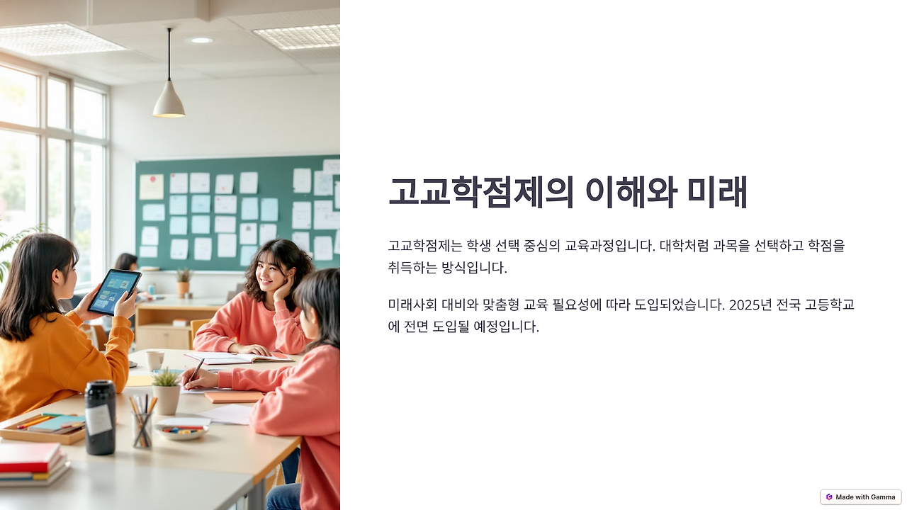 2025년 고교학점제 완벽 가이드 학점 기준 과목 선택 대학 입시까지 총정리